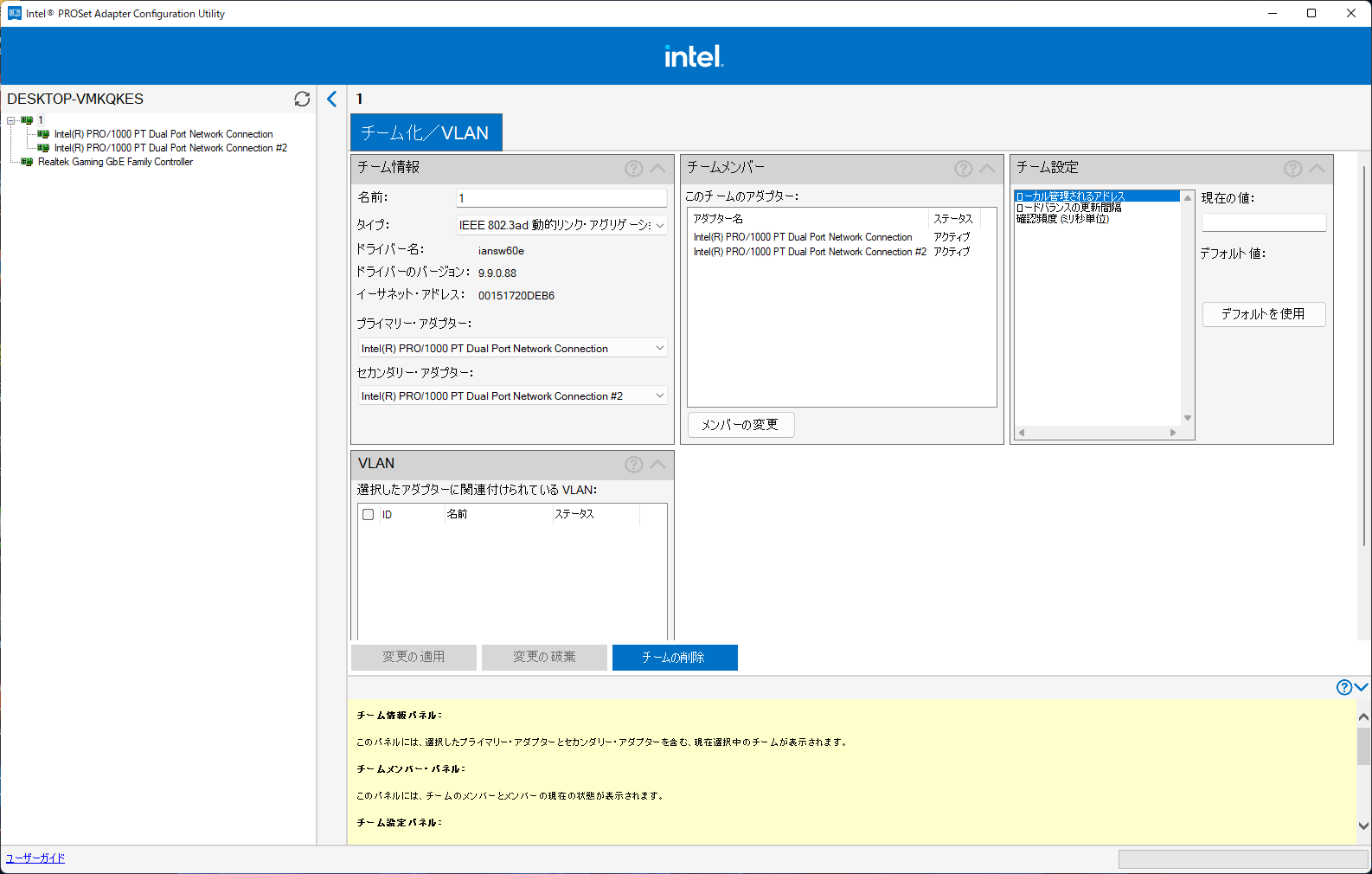 Windows 11でintel NIC PRO/1000 PTをチーミング (Teaming, Bonding) - たつろぐ ...
